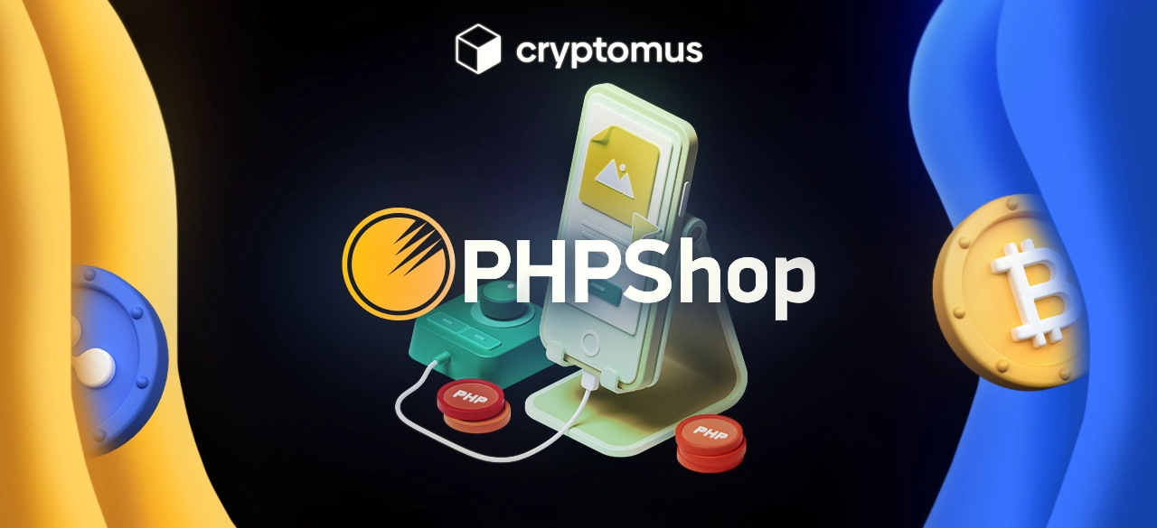 PHPShop으로 암호화폐 결제를 수락하는 방법 • 블로그 Cryptomus