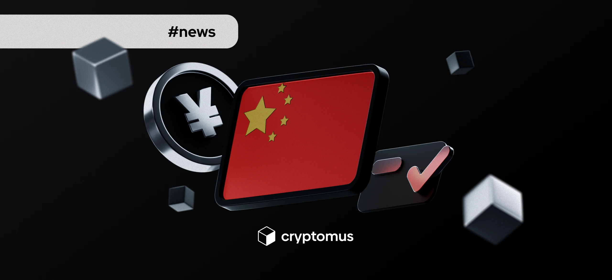 专家称，中国传闻中的人民币稳定币不会引发加密货币格局变化